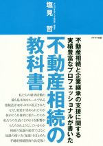 塩見哲(著者)販売会社/発売会社：プラチナ出版発売年月日：2019/11/27JAN：9784909357472
