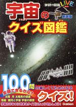 縣秀彦(監修)販売会社/発売会社：学研プラス発売年月日：2020/08/06JAN：9784052051982