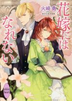 火崎勇(著者),サマミヤアカザ販売会社/発売会社：講談社発売年月日：2019/12/05JAN：9784065170366