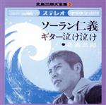 北島三郎販売会社/発売会社：日本クラウン（株）(クラウン徳間ミュージック販売（株）)発売年月日：2001/06/05JAN：4988007176286芸道40周年（2001年当時）記念アルバム。BOX入り全21枚組アルバムのCRCN−500...