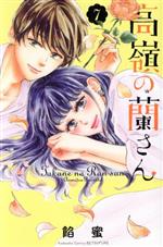 餡蜜(著者)販売会社/発売会社：講談社発売年月日：2019/12/13JAN：9784065179789