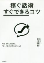 金川顕教(著者)販売会社/発売会社：三笠書房発売年月日：2019/12/05JAN：9784837928096