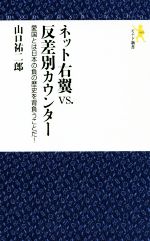 山口祐二郎(著者)販売会社/発売会社：にんげん出版発売年月日：2019/12/04JAN：9784931344495