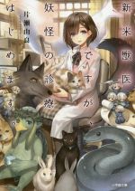 片瀬由良(著者)販売会社/発売会社：小学館発売年月日：2019/12/06JAN：9784094067200
