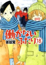 吉田覚(著者)販売会社/発売会社：新潮社発売年月日：2019/12/09JAN：9784107722430