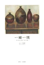 山口範雄(著者)販売会社/発売会社：創英社発売年月日：2019/12/02JAN：9784866590943