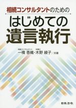 一橋香織(著者),木野綾子(著者)販売会社/発売会社：日本法令発売年月日：2019/12/06JAN：9784539727195