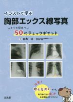 鈴木滋(著者)販売会社/発売会社：文光堂発売年月日：2019/12/06JAN：9784830637582