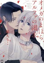 照久ちこ(著者)販売会社/発売会社：東京漫画社発売年月日：2019/12/13JAN：9784864423793
