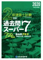 総合資格学院(編者)販売会社/発売会社：総合資格発売年月日：2019/11/27JAN：9784864173308