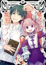 もち(著者)販売会社/発売会社：スクウェア・エニックス発売年月日：2019/12/12JAN：9784757564145