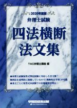 TAC弁理士講座(編者)販売会社/発売会社：早稲田経営出版発売年月日：2019/12/09JAN：9784847146459