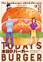 才谷ウメタロウ(著者),花形怜販売会社/発売会社：芳文社発売年月日：2019/12/16JAN：9784832237056
