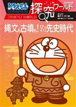 藤子・F・不二雄(著者)販売会社/発売会社：小学館発売年月日：2023/02/28JAN：9784092592124