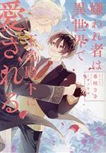 希咲さき(著者),ミギノヤギ(イラスト)販売会社/発売会社：アルファポリス発売年月日：2023/03/15JAN：9784434317354