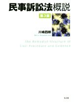 川嶋四郎(著者)販売会社/発売会社：弘文堂発売年月日：2019/12/10JAN：9784335358012