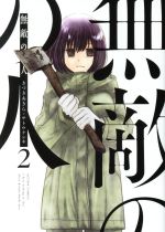 きづきあきら(著者),サトウナンキ(著者)販売会社/発売会社：双葉社発売年月日：2019/12/12JAN：9784575853940