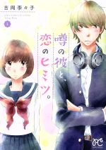 吉岡李々子(著者)販売会社/発売会社：秋田書店発売年月日：2019/12/16JAN：9784253198448