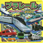 タカラトミー(著者),アーミック(著者)販売会社/発売会社：ポプラ社発売年月日：2019/12/07JAN：9784591164501