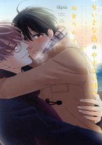 麻倉カムイ(著者)販売会社/発売会社：竹書房発売年月日：2019/12/17JAN：9784801968158