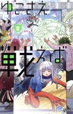 福井セイ(著者)販売会社/発売会社：小学館発売年月日：2019/12/18JAN：9784091294524