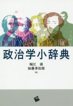堀江湛(著者),加藤秀治郎(著者)販売会社/発売会社：一藝社発売年月日：2019/12/10JAN：9784863591998
