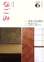 淡交社販売会社/発売会社：淡交社発売年月日：2018/05/28JAN：4910068170682