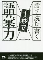 話題の達人倶楽部(編者)販売会社/発売会社：青春出版社発売年月日：2019/12/10JAN：9784413097383