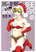 弓月光(著者)販売会社/発売会社：集英社発売年月日：2019/12/19JAN：9784088914541