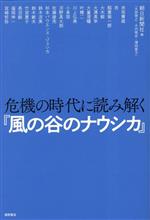 赤坂憲雄(著者),杏(著者),稲葉振一郎(著者),大木毅(著者),朝日新聞社(編者)販売会社/発売会社：徳間書店発売年月日：2023/02/02JAN：9784198655860