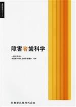 向井美恵(著者),全国歯科衛生士教育協議会(監修)販売会社/発売会社：医歯薬出版発売年月日：2023/02/03JAN：9784263426265