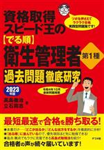 高島徹治(著者),立石周志(著者)販売会社/発売会社：ナツメ社発売年月日：2023/02/14JAN：9784816373312