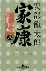安部龍太郎(著者)販売会社/発売会社：幻冬舎発売年月日：2023/02/09JAN：9784344432758