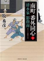 牧秀彦(著者)販売会社/発売会社：二見書房発売年月日：2023/02/27JAN：9784576230238