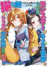 よっしゃあっ！(著者),しんいし智歩(イラスト)販売会社/発売会社：SBクリエイティブ発売年月日：2023/02/14JAN：9784815615055