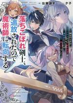 佐藤謙羊(著者),夕子(イラスト)販売会社/発売会社：講談社発売年月日：2023/03/02JAN：9784065313046