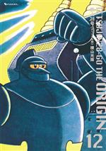 横山光輝(著者)販売会社/発売会社：復刊ドットコム発売年月日：2023/03/22JAN：9784835458649