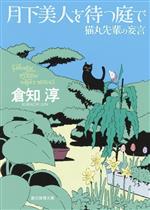 倉知淳(著者)販売会社/発売会社：東京創元社発売年月日：2023/03/20JAN：9784488421267