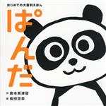 倉本美津留(著者),長田悠幸(絵)販売会社/発売会社：ポプラ社発売年月日：2023/03/15JAN：9784591177167