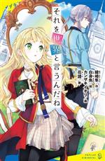 綾崎隼(著者),白身魚(絵),カンザキイオリ(作曲),花譜販売会社/発売会社：ポプラ社発売年月日：2023/03/15JAN：9784591177303