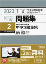 山口正浩(監修),加藤匠(編著),渡邉義一(編著)販売会社/発売会社：早稲田出版発売年月日：2023/03/03JAN：9784898275665