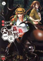 廣瀬周(著者),藤見泰高販売会社/発売会社：秋田書店発売年月日：2019/12/20JAN：9784253237673