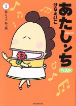 けらえいこ(著者)販売会社/発売会社：朝日新聞出版発売年月日：2019/12/20JAN：9784022516510
