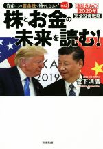菅下清廣(著者)販売会社/発売会社：実務教育出版発売年月日：2019/12/11JAN：9784788912939