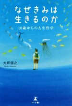 大坪信之(著者)販売会社/発売会社：幻冬舎メディアコンサルティング/幻冬舎発売年月日：2019/12/12JAN：9784344925908