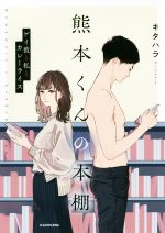 キタハラ(著者)販売会社/発売会社：KADOKAWA発売年月日：2019/12/13JAN：9784040734668
