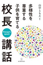 山中ともえ(編著)販売会社/発売会社：東洋館出版社発売年月日：2023/02/02JAN：9784491051093