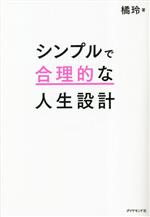 橘玲(著者)販売会社/発売会社：ダイヤモンド社発売年月日：2023/03/08JAN：9784478117477