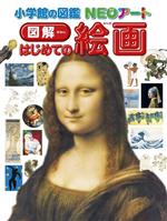 青柳正規(監修)販売会社/発売会社：小学館発売年月日：2023/02/06JAN：9784092172661
