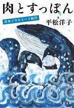 平松洋子(著者)販売会社/発売会社：文藝春秋発売年月日：2023/03/08JAN：9784167920159